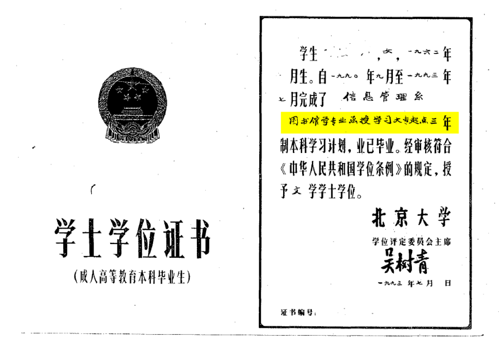 A User’s Guide: China’s New Non-Standardized Degree Certificate